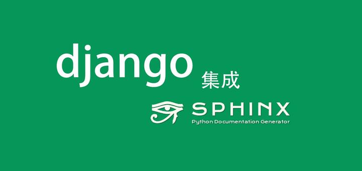 如何集成Sphinx到django项目中自动生成漂亮的文档？ - 知乎