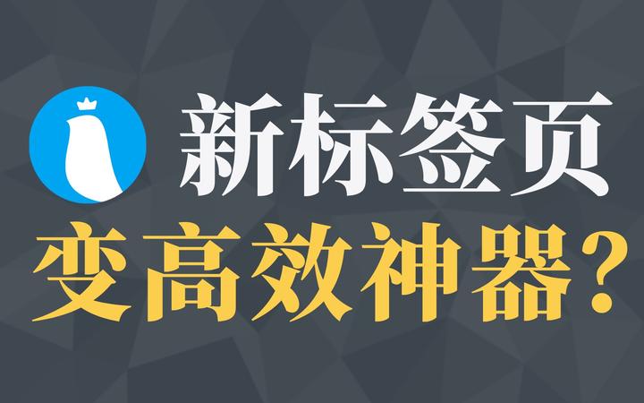 iTab新标签页重磅更新 ｜这些功能绝对有你想要的新体验！ - 知乎