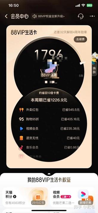 88VIP生活卡到底能省多少钱？ - 知乎