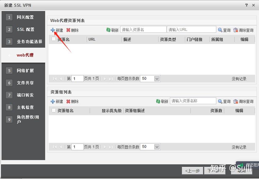 泰涨知识 | 华为防火墙的SSL VPN配置超详细教程来了！建议收藏~ - 知乎