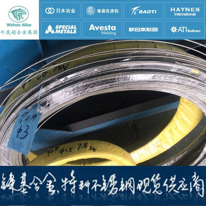 GH90/GH4090高温合金弹簧丝 - 知乎
