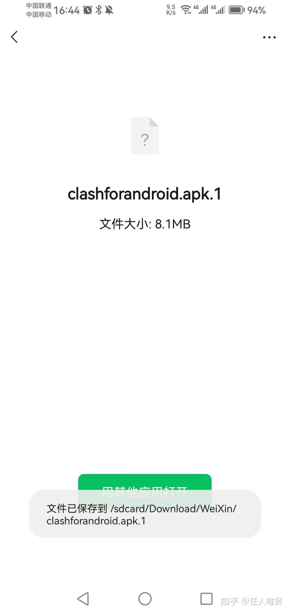 如何评价微信传输apk文件在传送过程中会被重命名成apk.1后缀文件？ - 知乎