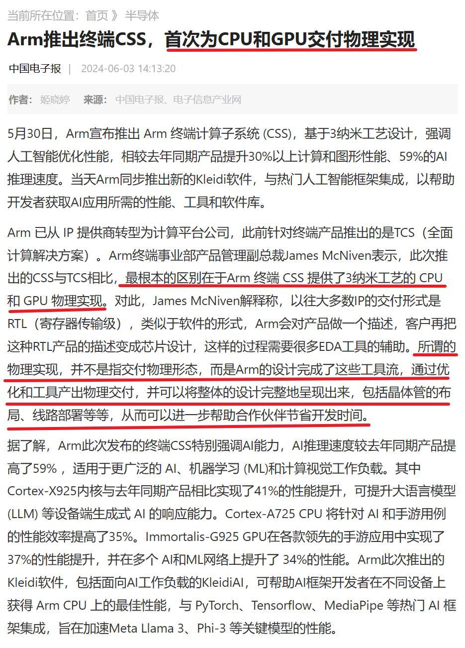 如何看待ARM官网紧急下架小米玄戒O1相关文章？ - 知乎