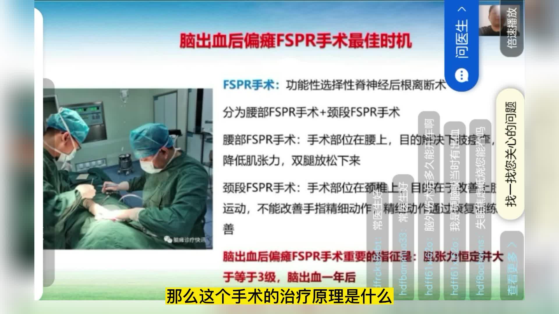 【视频回放】脑出血后偏瘫FSPR手术的最佳时机及手术风险 - 知乎