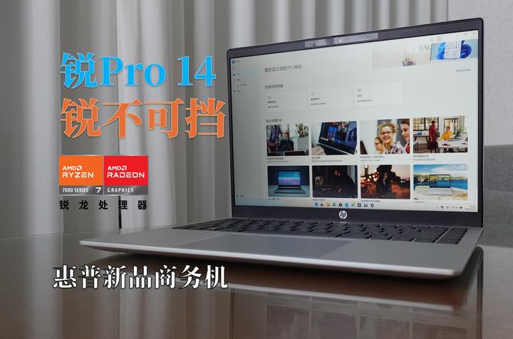 新品惠普商务本锐Pro 14 只要4399起步，值得买吗？ - 知乎