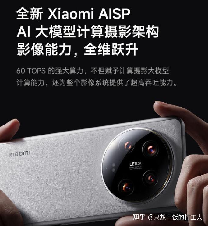 如何看待小米 14 ultra 发布的 AISP？ - 知乎