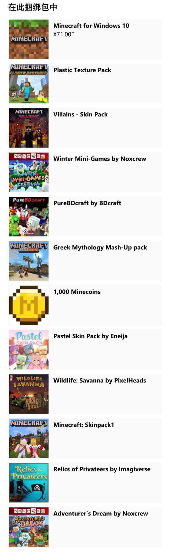 为什么Microsoft Store的Minecraft是¥71而官网是$29.99有区别吗？ - 知乎