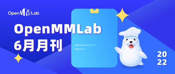 6 月月刊｜快来 Get OpenMMLab 算法库最新动态！ - 知乎