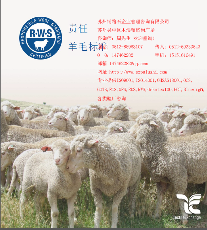 RWS-responsible wool standard责任羊毛标准简介 - 知乎