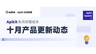 Eolink Apikit 版本更新：「数据字典」功能上线、支持 MongoDB 数据库操作... - 知乎