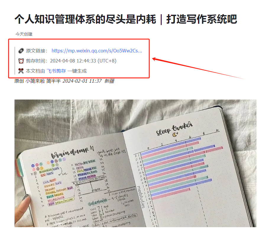 请问什么笔记软件可以直接剪藏网页端文章？ - 知乎