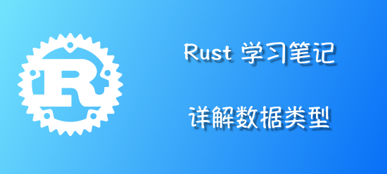 Rust 学习笔记 - 详解数据类型 - 知乎