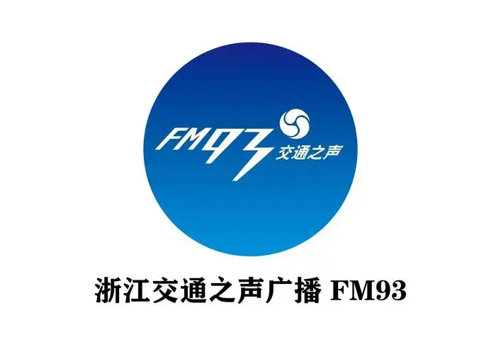 浙江之声，FM93交通之声 - 知乎