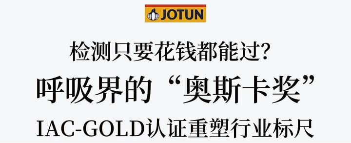 佐敦获呼吸界的“奥斯卡”🌿IAC-GOLD认证 - 知乎