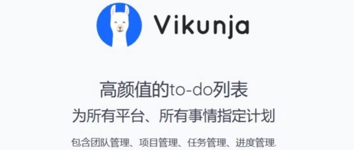 vikunja——高颜值的to-do任务列表 - 知乎