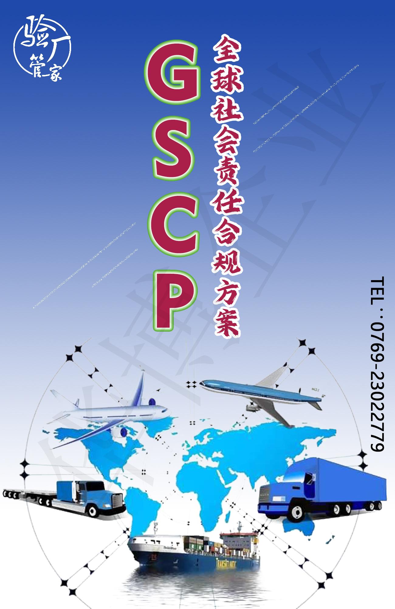 什么是GSCP全球社会责任合规方案？ - 知乎