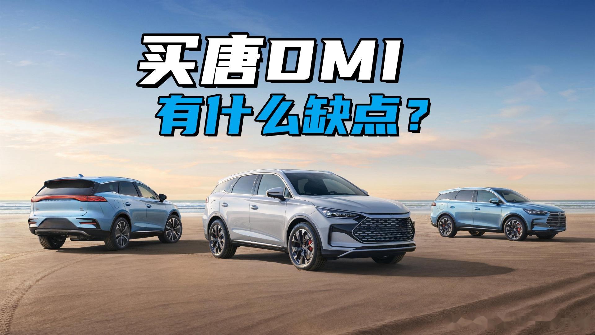 一分钟打消你买比亚迪dmi? - 知乎