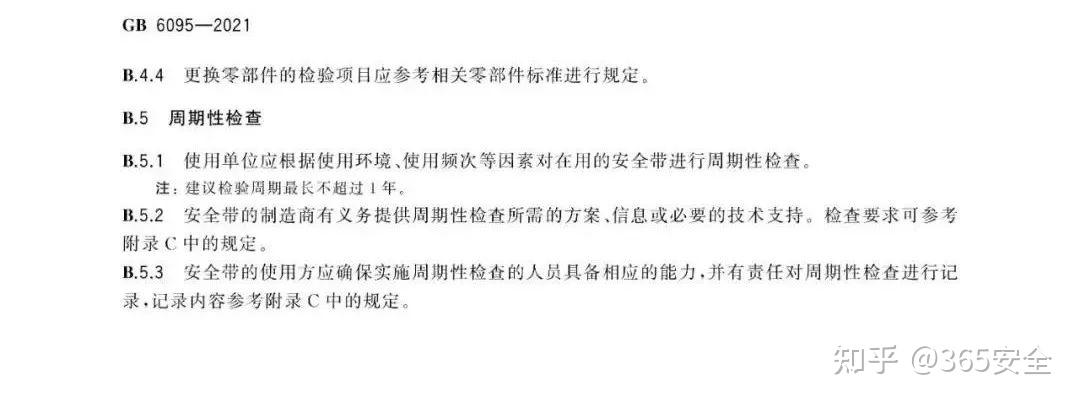 新国标：GB 6095《坠落防护 安全带》，9月1日实施！ - 知乎