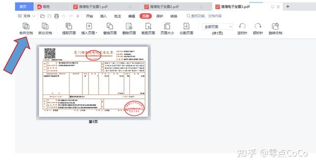 WPS上A4纸打印两张发票或多张发票技巧 - 知乎