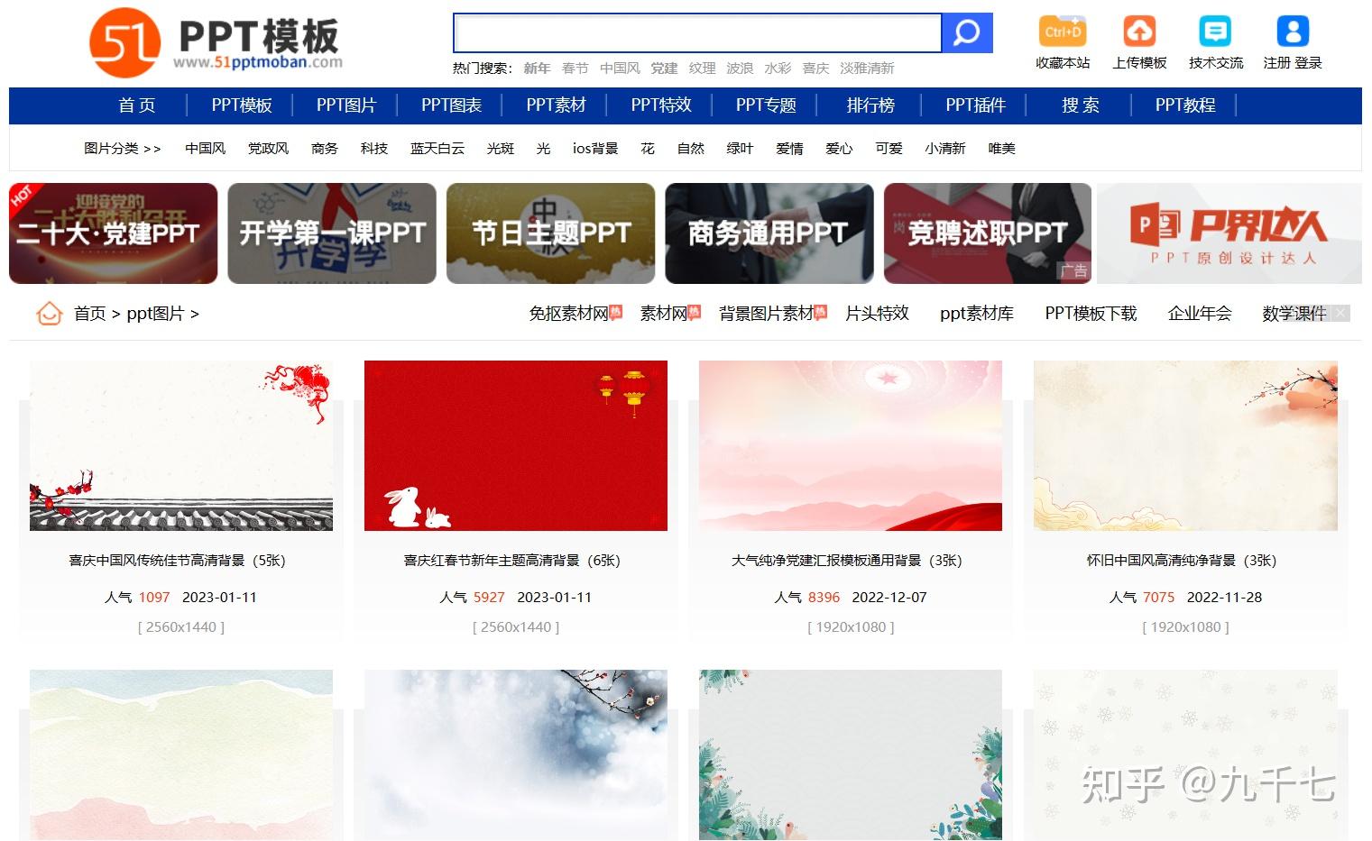 8个免费PPT模板网站 - 知乎