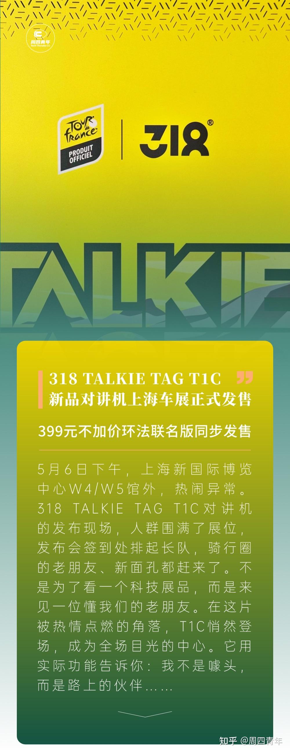 318 TALKIE TAG T1C对讲机正式发售，在骑行路上听见彼此 - 知乎
