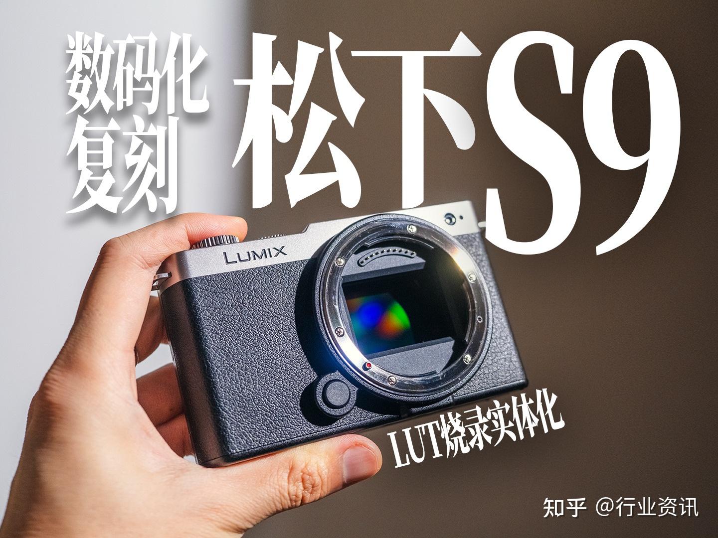 松下s5和s9的直出色彩一样吗? - 知乎