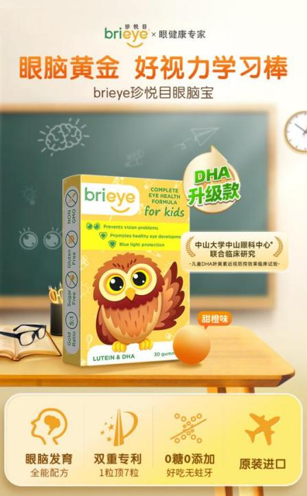 暑假护眼黄金期：brieye珍悦目儿童叶黄素，科学助力孩子近视防控 - 知乎