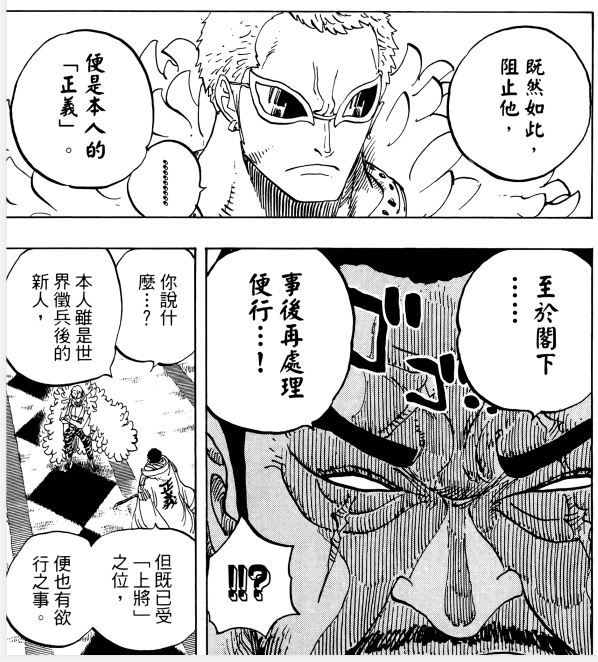 《海贼王》 1059 话情报，藤虎是不是计划失败了，SSG 完全不如七武海？ - 知乎