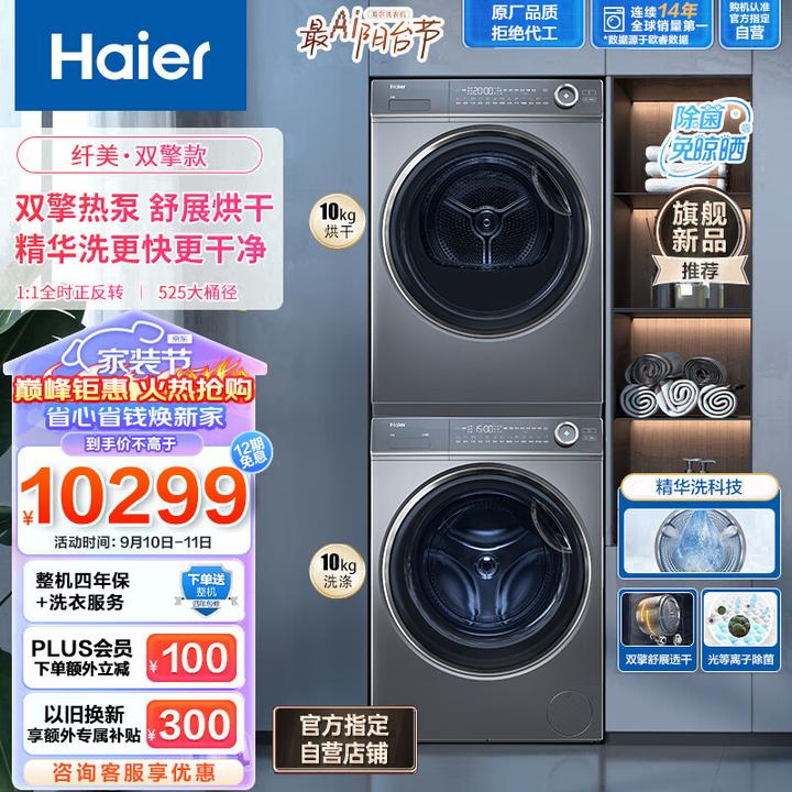 海尔纤美368+376和海尔新款376，有什么区别，那款值得买？ - 知乎