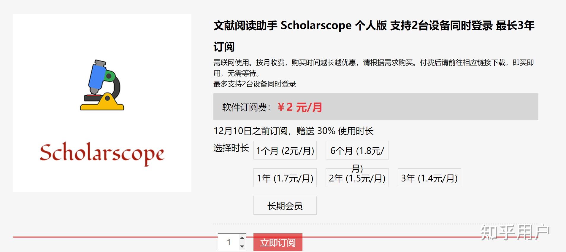 scholarscope开始收费，请问后期如果不订阅，还能继续使用吗？除了要看广告外，有无其它区别？ - 知乎