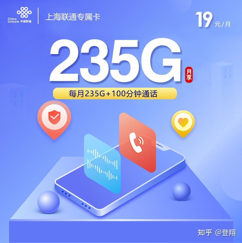 上海联通王者回归！流量卡19元235G+100分钟！5G黄金速率！两年优惠！ - 知乎