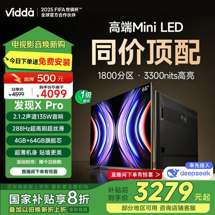 2025电视机推荐+选购指南-618更新（选购要点，产品型号，品牌推荐，有无开机广告等）丨索尼、海信/Vidda、雷鸟、小米、TCL、华为电视哪个牌子好？