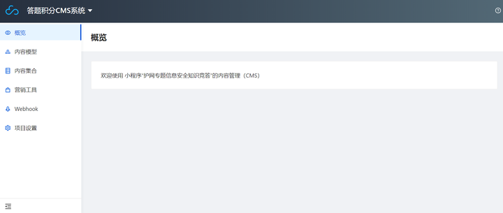 答题积分小程序云开发实战 Cms搭建篇:开通服务与初始化 知乎