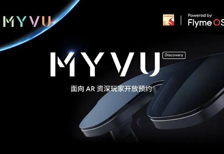星纪魅族MYVU发布MYVU Discovery AR眼镜，预售价9999元 - 知乎