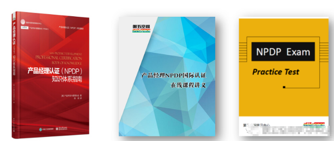 2023年NPDP证书备考超详细攻略+资料共享！ - 知乎