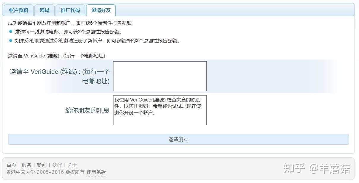 香港中文大学的veriguide查重系统是怎么使用的？ - 知乎