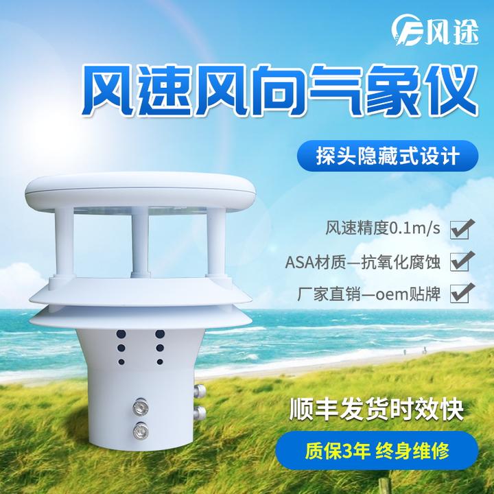 超声波风速风向仪@风途实地展示 - 知乎