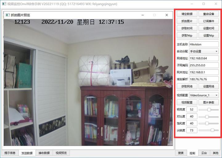 Qt编写监控Onvif综合示例(支持云台/预置位/抓图/事件订阅等) - 知乎