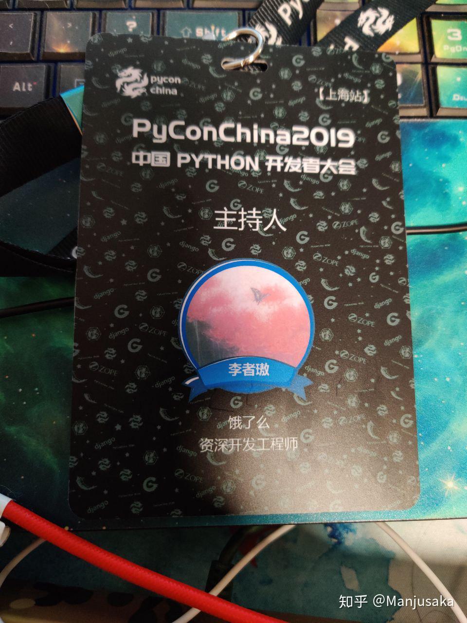 参加 PyCon China 2019 上海站是怎样的体验？ - 知乎