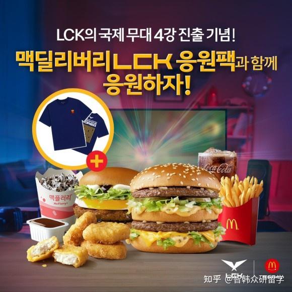 LOL S11,韩国麦当劳为LCK玩家提供应援服套餐！ - 知乎