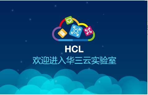 怎么安装及使用【H3C云实验室】？看完就知道！ - 知乎