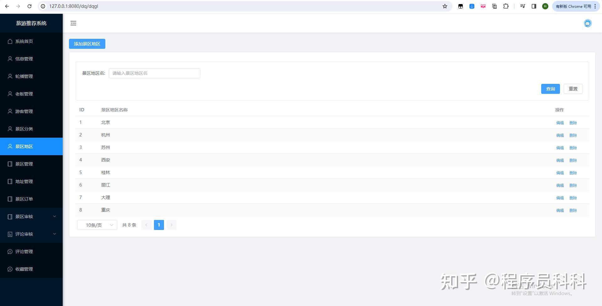 基于Python+Django+Vue的旅游景区推荐系统系统设计与实现 - 知乎