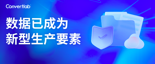 文汇讲堂圆桌丨Convertlab CEO 高鹏：以数据驱动业务，体现数据要素的营销应用价值 - 知乎