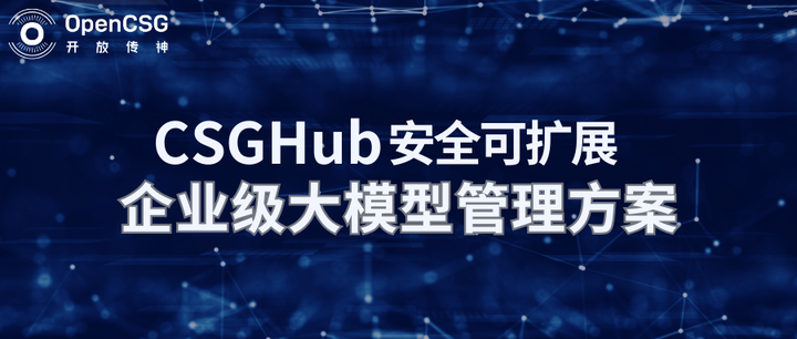 拒绝Ollama安全风险｜CSGHub：安全与可扩展的企业级大模型管理方案 - 知乎