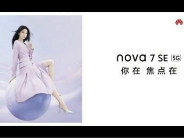 一文看懂华为nova7 SE 凭什么成为2000元档最强5G手机 - 知乎