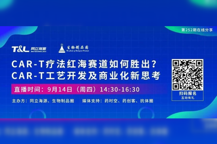 直播预告 | CAR-T疗法红海赛道如何胜出？CAR-T工艺开发及商业化新思考 - 知乎