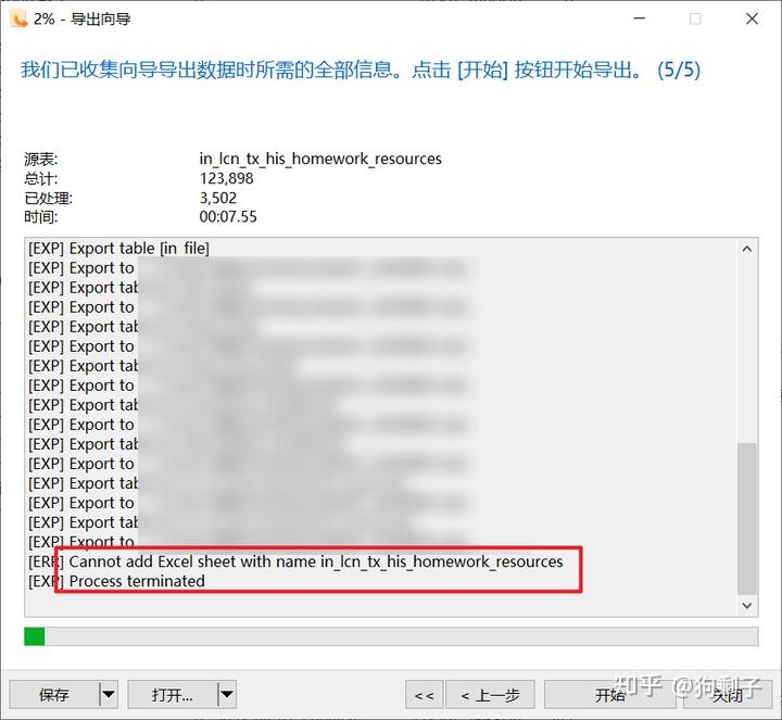 navicat cannot add excel sheet with - 知乎