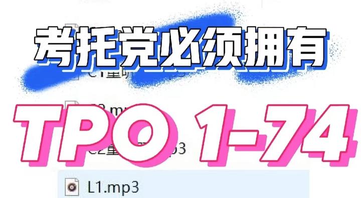 托福TPO更新到74！快点来刷题啦~ - 知乎
