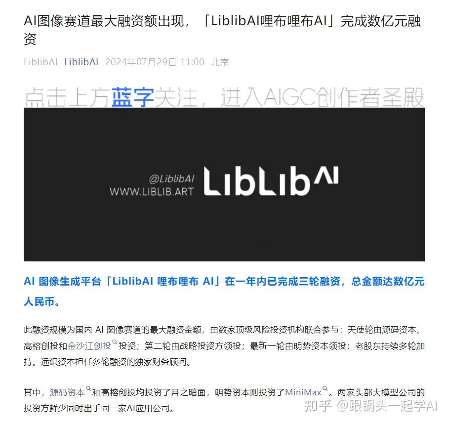 【AI学习】一文带你了解LibLib AI图像生成平台的功能、收费情况、使用方法 - 知乎