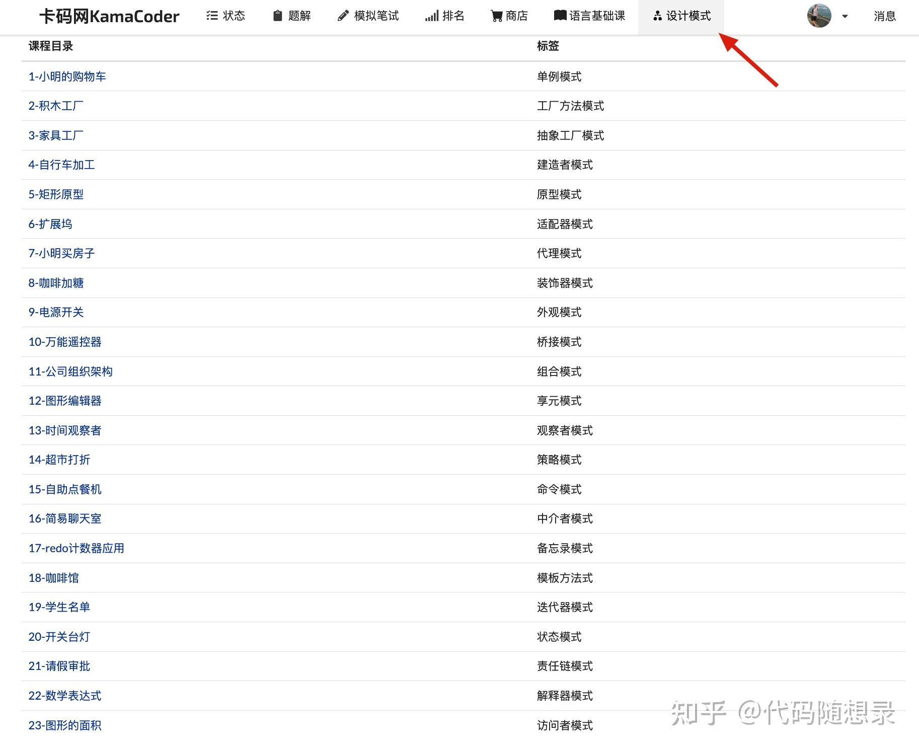 23种设计模式精讲，配套23道编程题目 ，支持 C、java、python、go 知乎 